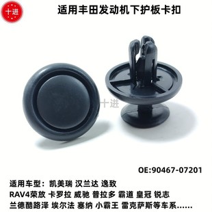 适用丰田凯美瑞汉兰达普拉多发动机底下罩护板横梁卡扣9046707201-阿里巴巴
