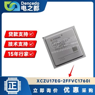 XCZU17EG-2FFVC1760I全新现货赛灵思SoC FBGA芯片封装FBGA-1760-阿里巴巴