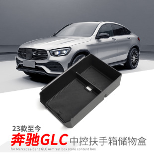 适用于23-24款奔驰GLC扶手箱储物盒汽车改装置物收纳盒装饰隔层配-阿里巴巴