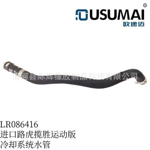 适用路虎捷豹XF/XJ散热器旁通水管 LR086416-阿里巴巴