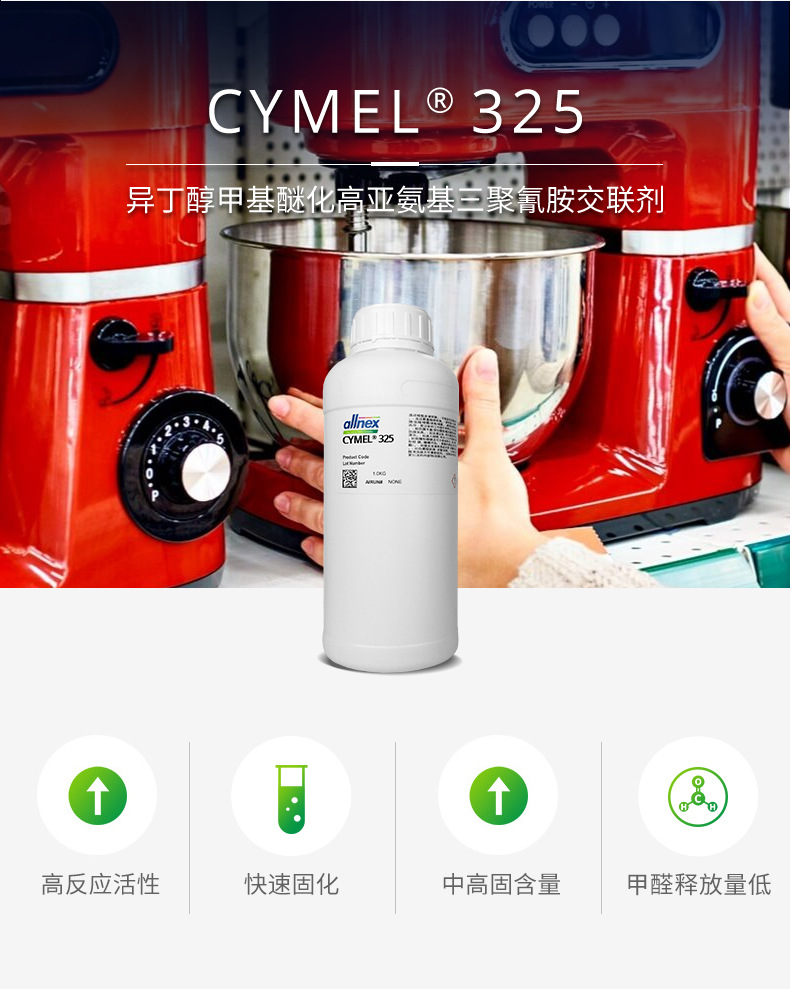 湛新氰特CYMEL 325氨基树脂 交联剂固化剂 金属水性烤漆 涂料现货-阿里巴巴