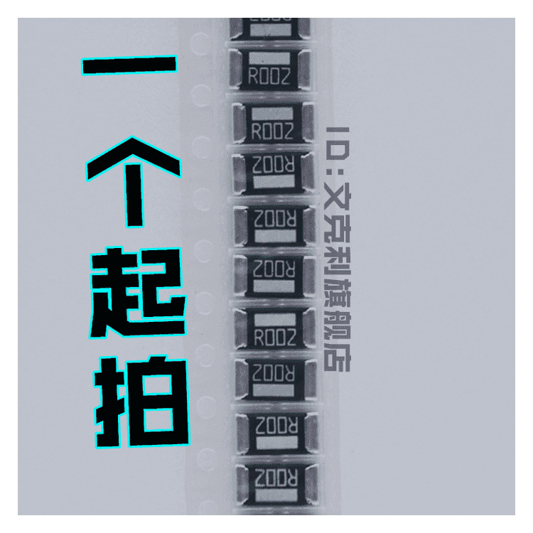 PR2512FKF7W0R002L 2512 0.002R 1% R002 1W 2W贴片合金电阻 国巨-阿里巴巴