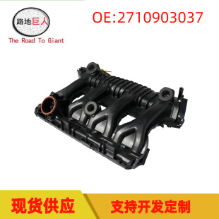 适用于奔驰W204 C204 W212 进气歧管总成进气支管 2710903037-阿里巴巴