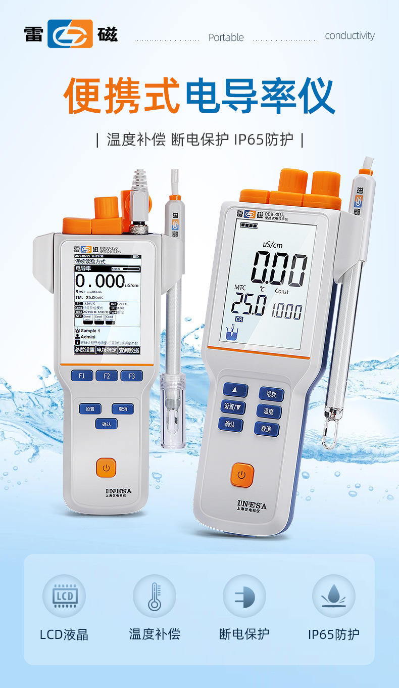上海雷磁 DDB-303A 便携式电导率仪 电导率测试仪 电导率测定仪-阿里巴巴