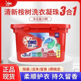 正品奥妙三合一洗衣凝珠洗衣液桉树薰衣草除菌护色留香18颗189g-阿里巴巴