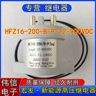 HFZ16-200-B-P宏发HFZ16-100-B-12Q新能源高压继电器12-900VDC-阿里巴巴