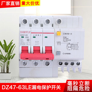 DZ47-63LE漏电保护开关 小型漏电 家用开关 规格齐全 漏电断路器-阿里巴巴