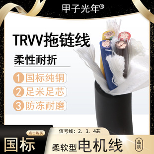 厂家直销耐弯折1500万次高柔性TRVV拖链线2/3/4芯信号线缆伺服线-阿里巴巴