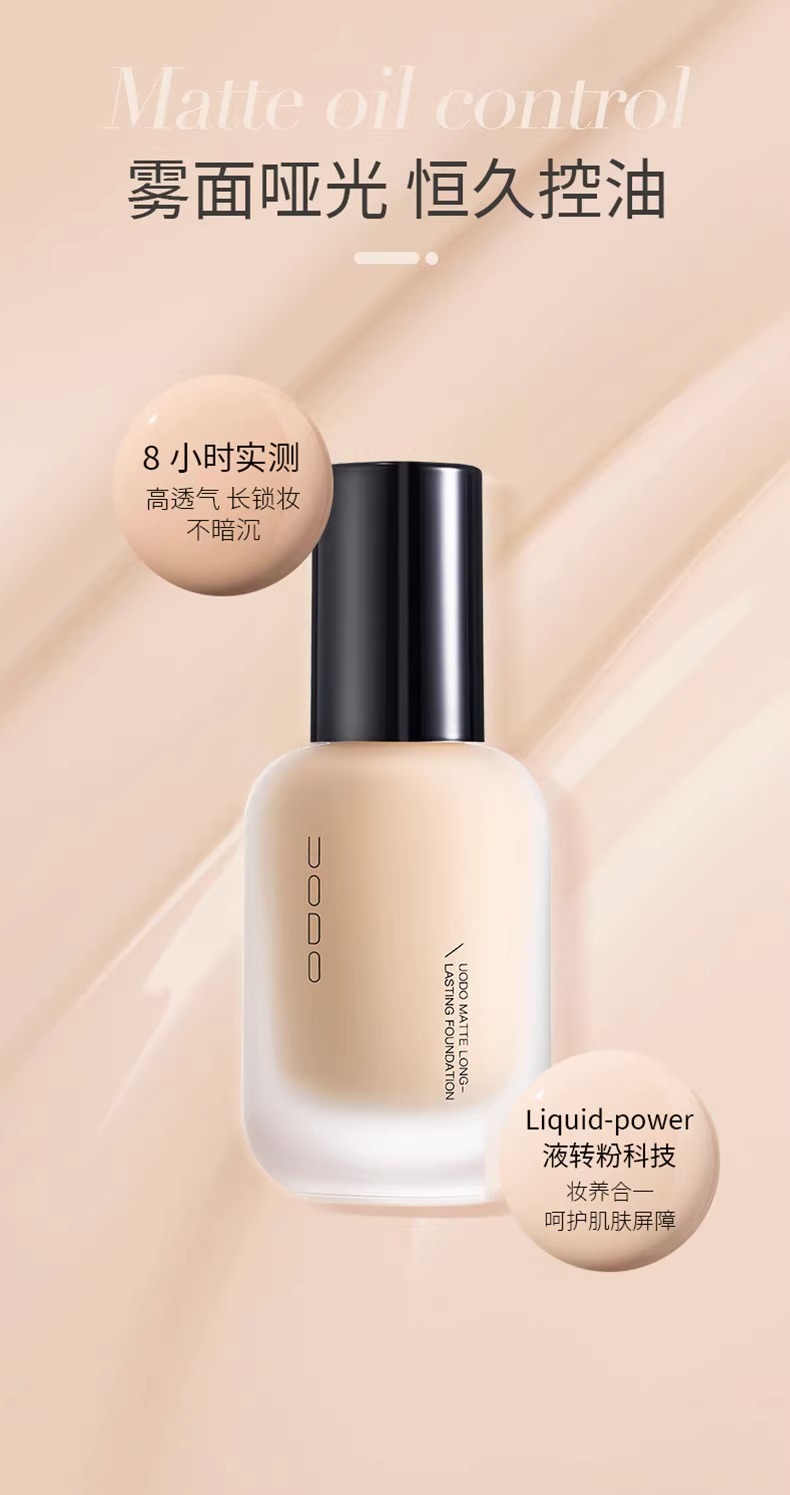 uodo粉底液遮瑕持久不脱妆优沃朵混干油皮控油水润不卡粉官方正品-阿里巴巴