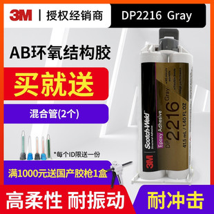 3M DP2216灰色双组份环氧树脂AB结构胶蜂巢结构和铝材粘合胶水-阿里巴巴