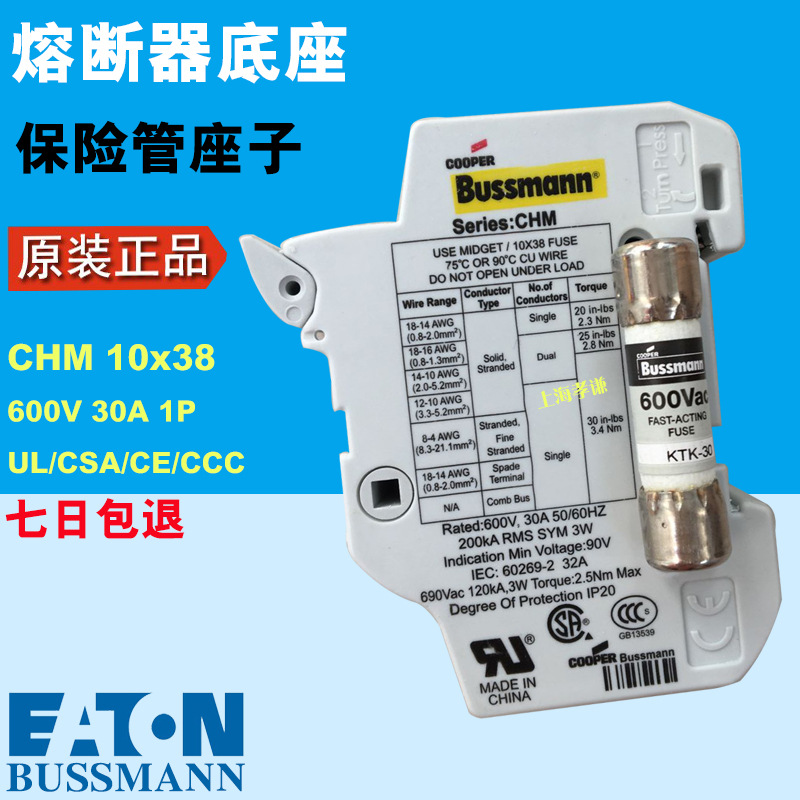 巴斯曼BUSSMANN保险丝座CHM1DU DIN导轨式熔断器底座690V 32A 1P-阿里巴巴