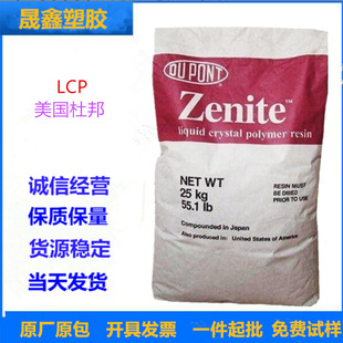 LCP 美国杜邦 6130L-BK010 增强级 耐老化 注塑级 家电 电气应用-阿里巴巴