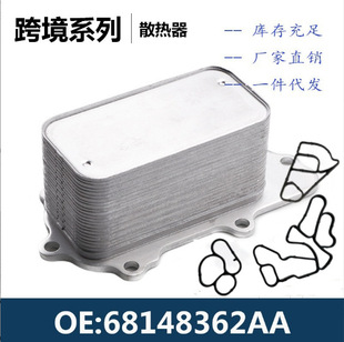 68211440AA/68211440AB/68211440AC发动机机油冷却器散热器变速箱-阿里巴巴