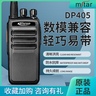 科立讯DP405数字对讲机DMR户外大功率远距离户外物业保安商用手台-阿里巴巴