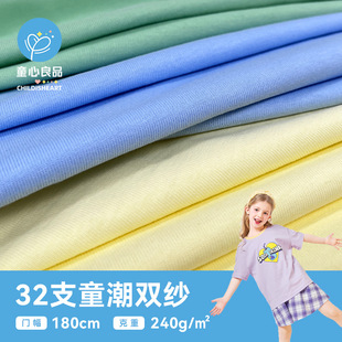 32s纯棉双纱汗布 240g精梳棉柔软针织汗布 童装国潮高品质T恤布料-阿里巴巴