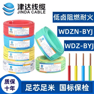 津达线缆低烟无卤阻燃耐火WDZN-BYJ2.5/4/6平纯铜芯硬线单芯电缆-阿里巴巴