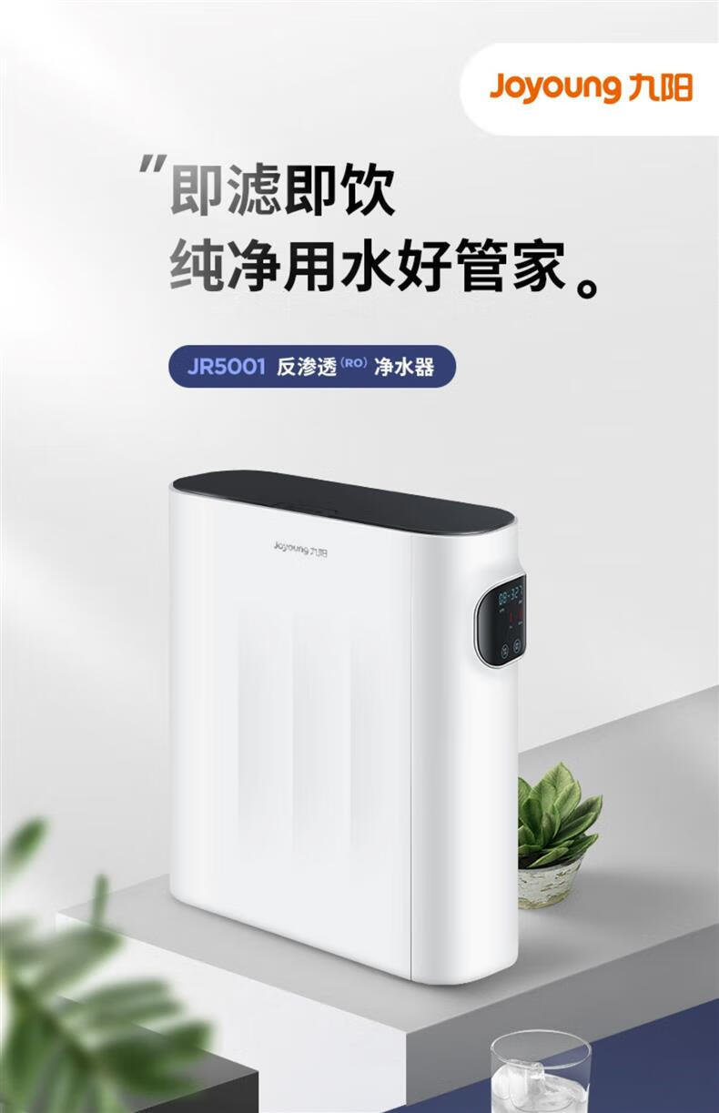 九.阳JYW-RF680S净水器RO反渗透直饮水机JR5001净水机800G净水器R-阿里巴巴