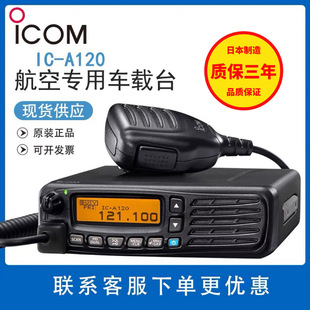ICOM 艾可慕 IC-A120 甚高频高性能航空电台-阿里巴巴