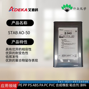 日本艾迪科 ADK STAB AO-50 抗氧剂 良好的兼容性 挥发性低-阿里巴巴