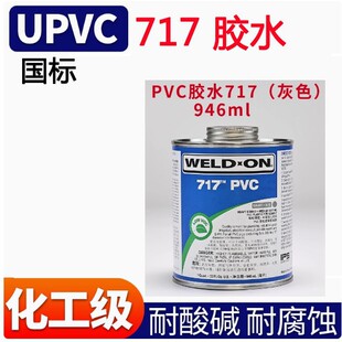 IPS 717 946ML/桶 UPVC胶水粘结剂 胶粘剂 WELD-ON PVC进口胶水-阿里巴巴