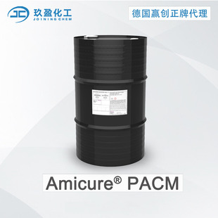 【德国赢创】环氧固化剂Amicure PACM 用于复合材料和胶黏剂-阿里巴巴