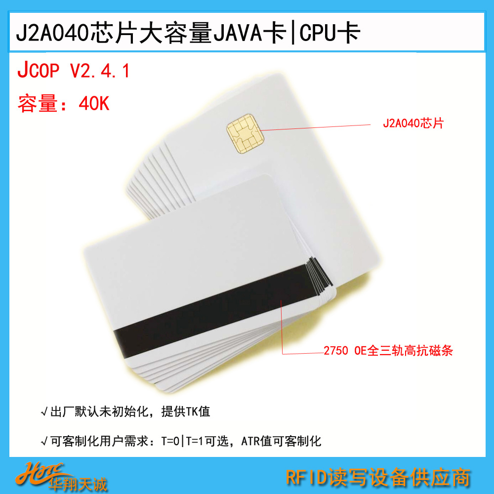 J31/72高抗磁条JAVA白卡T=1|0,ATR值Unfused 兼容J2A040芯片-阿里巴巴