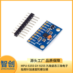 MPU-9255 GY-9255 九轴姿态三轴电子指南针加速度陀螺仪模-阿里巴巴