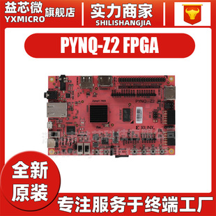 原装PYNQ-Z2 FPGA 可编程逻辑开发板 IC 开发工具 PYNQ-Z1 Xilinx-阿里巴巴
