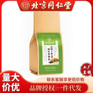北京同仁堂内廷上用蒲公英菊花决明子茶150g（5g*30袋） 一件代发-阿里巴巴