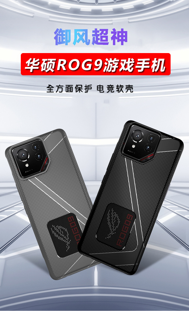 适用于华硕rog9游戏手机保护套 rog9Pro全包壳轻薄散热防摔手机壳-阿里巴巴