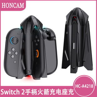 新品Switch2 Joy-Con小手柄四充NS2左右手柄火箭充电座充HC-A4218-阿里巴巴