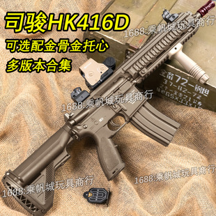 司骏HK416D电动连发真人CS模型司俊MK18金齿版吃鸡竞技男孩玩具枪-阿里巴巴