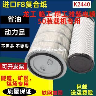 Y圎42440适配潍柴龙工855N LG 855B空气滤芯50装载机铲车柳工850H-阿里巴巴
