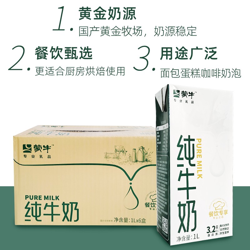 蒙牛纯牛奶 餐饮烘焙咖啡奶茶店牛奶1L*12盒原装整箱商用-阿里巴巴