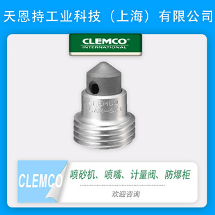 美国 Clemco 克莱蒙特 MP-1/2" 计量阀 原厂全新 质保无忧-阿里巴巴