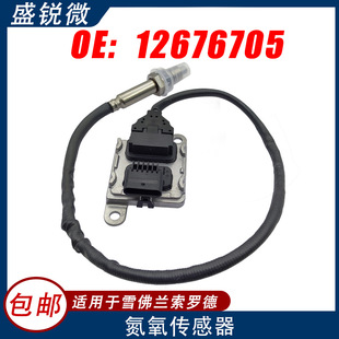 适用于雪佛兰索罗德汽车 氮氧传感器 12676705 12676705 12676705-阿里巴巴