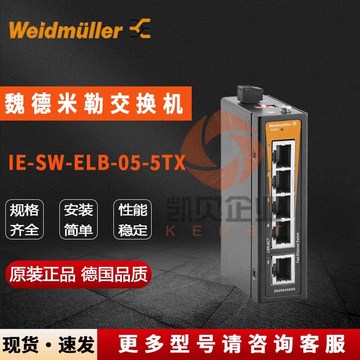 魏德米勒交换机2528550000 IE-SW-ELB-08-8TX原装8口以太网交换机-阿里巴巴