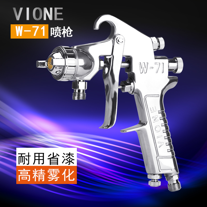 台湾细致vione W71/W77喷枪高雾化面漆底漆喷涂W-71上下壶喷漆枪-阿里巴巴