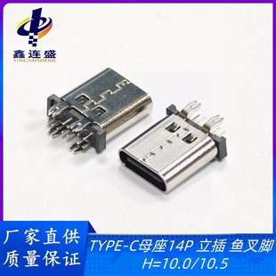 USBTYPE-C立插母座14P 立式直插180度DIP H=10.0/10.5 鱼叉脚-阿里巴巴