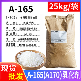 供应英国禾大A165乳化剂甘油硬脂酸酯PEG-100化妆品级1kg起订现货-阿里巴巴