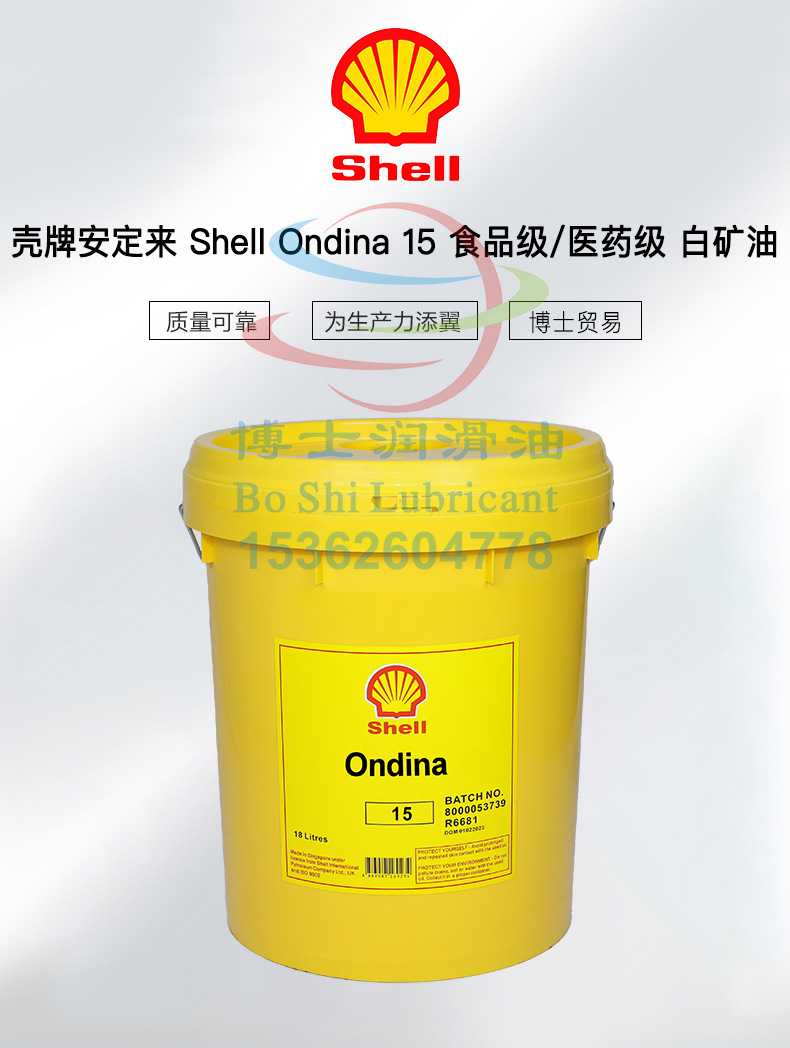 壳牌安定来医药食品级白矿油Shell Ondina 15 22 32 33 46 68 100-阿里巴巴