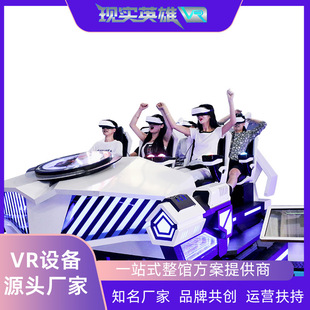 VR大型游戏设备VR6人战车VR体验设备VR模拟设备厂家-阿里巴巴