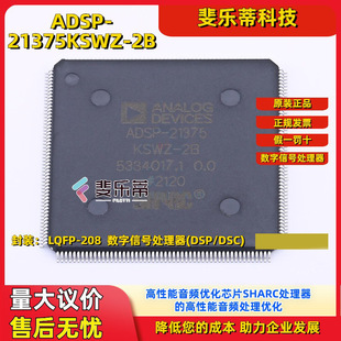 ADSP-21375KSWZ-2B 封装LQFP208/SHARC 高性能音频处理器芯片-阿里巴巴