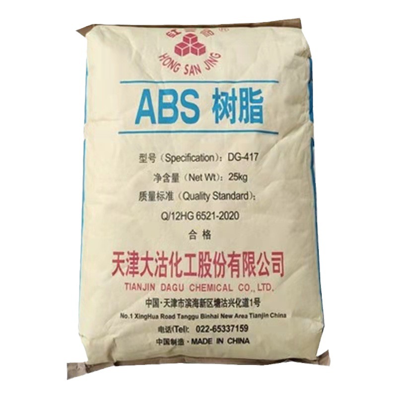 ABS DG-417 天津大沽 中抗冲性 电子电器 家用电器 汽车部件 注塑-阿里巴巴