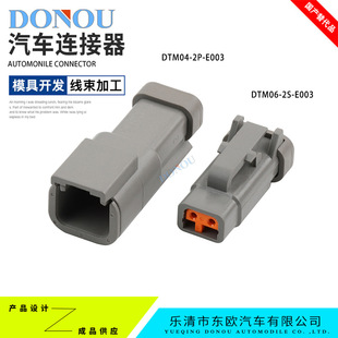 DTM06-2S-E003/DTM04-2P-E003德驰型DTM平盖连接器2孔插头接插件-阿里巴巴