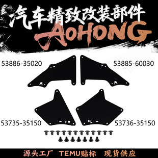 53886-35020车前轮挡泥板皮前叶子板内衬适用丰田霸道普拉多车身-阿里巴巴