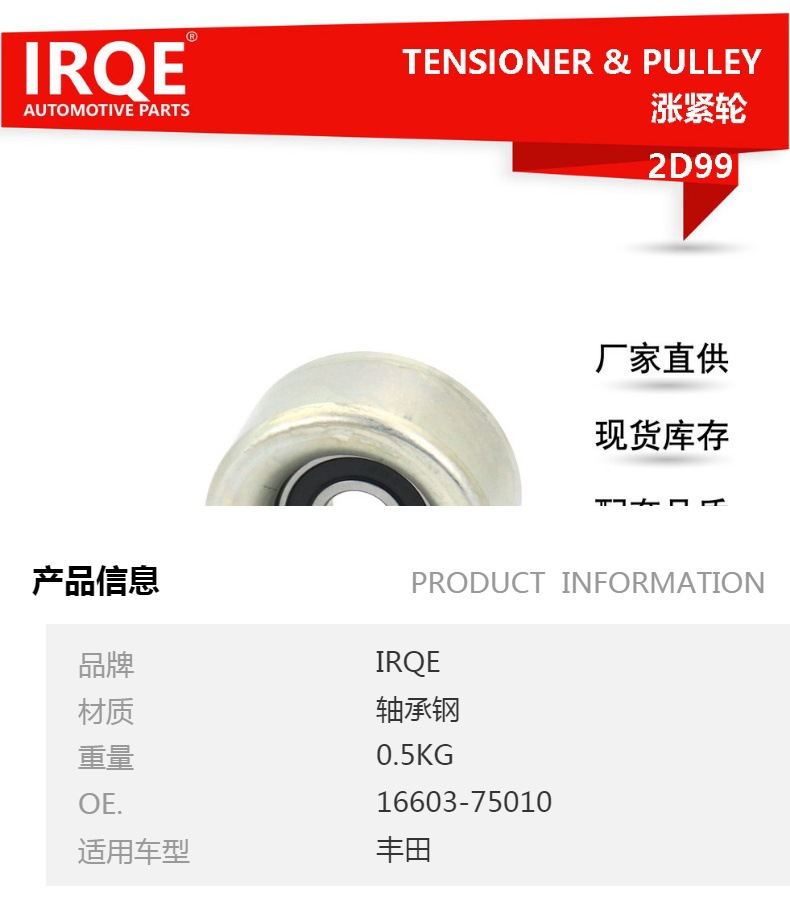 IRQE供应现货张紧轮16603-75010适用丰田柯斯达 普拉多 海狮-阿里巴巴