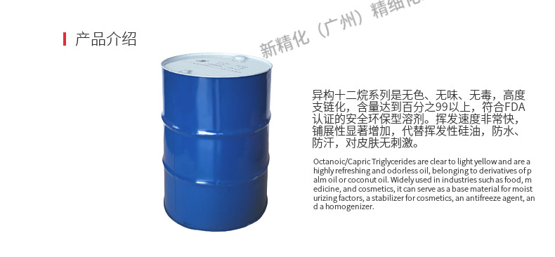 日本出光 异构十二烷 IP CLEAN LX 化妆品级12烷异十二烷烷烃1620-阿里巴巴