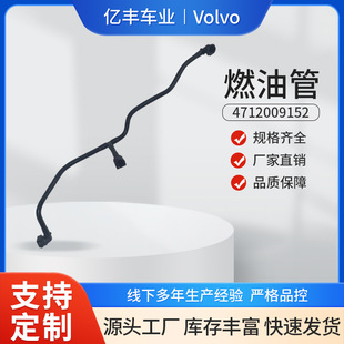 4712009152汽车发动机燃油管 适用于沃尔沃Volvo-阿里巴巴