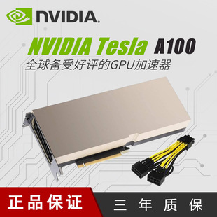 英伟达NVIDIA Tesla A100 80GB深度学习GPU服务器AI推理计算显卡-阿里巴巴
